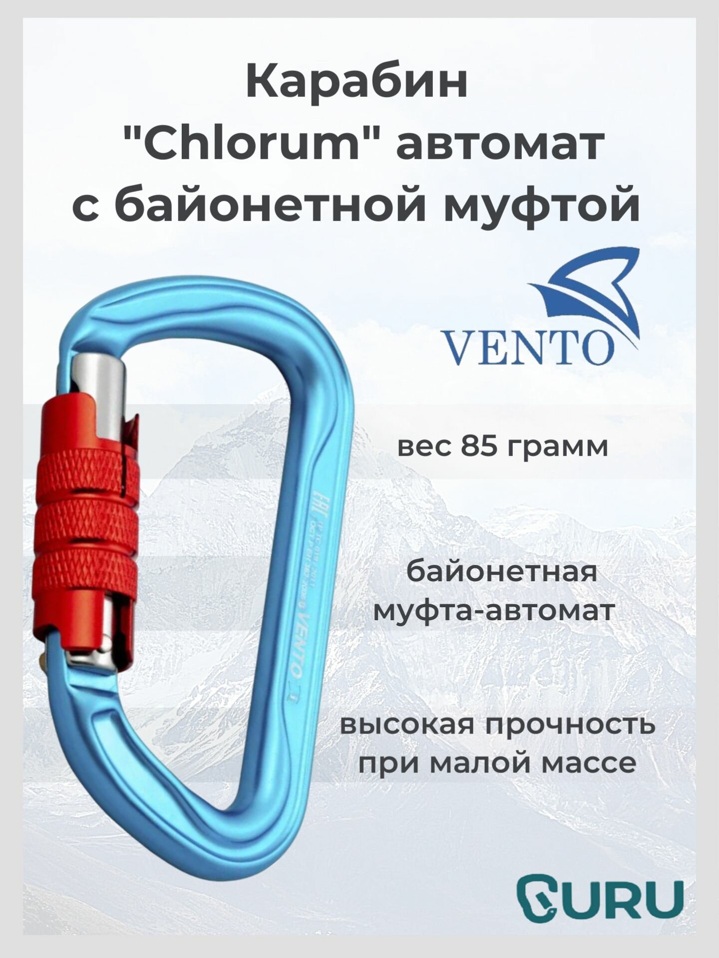 Карабин альпинистский