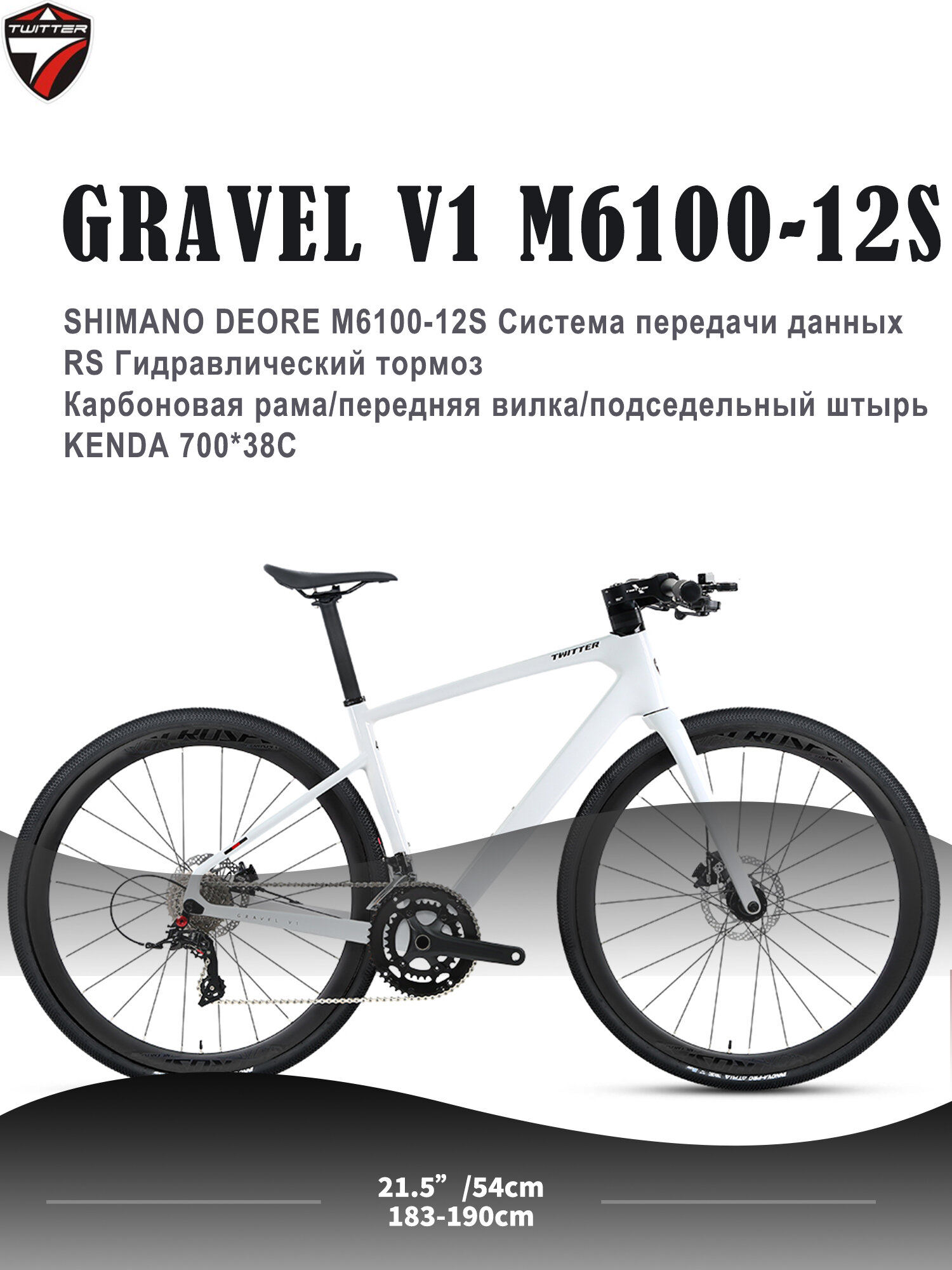 TWITTER BIKE Велосипед Гравийный, Gravel V1-PB (Hybrid)-FULL OIL
