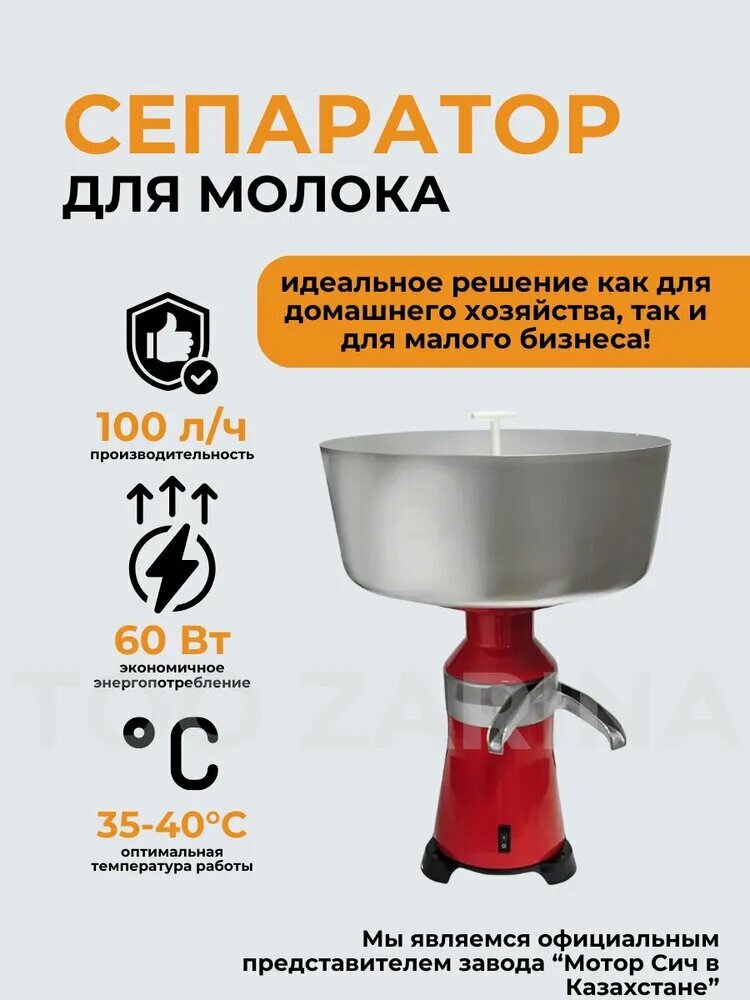 Сепаратор для молока электрический/металлический/Мотор Сич