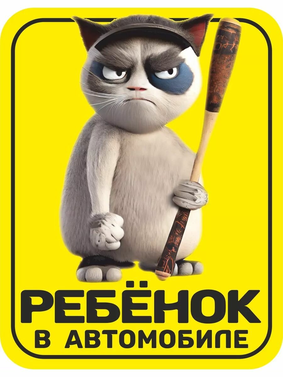 Ребенок в машине наклейка