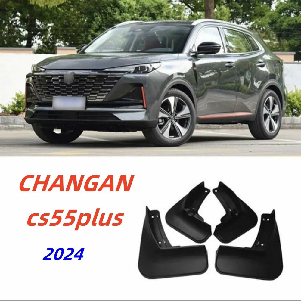 Для Changan CS55 Plus 2024 брызговики защита передние и задние брызговики автозапчасти