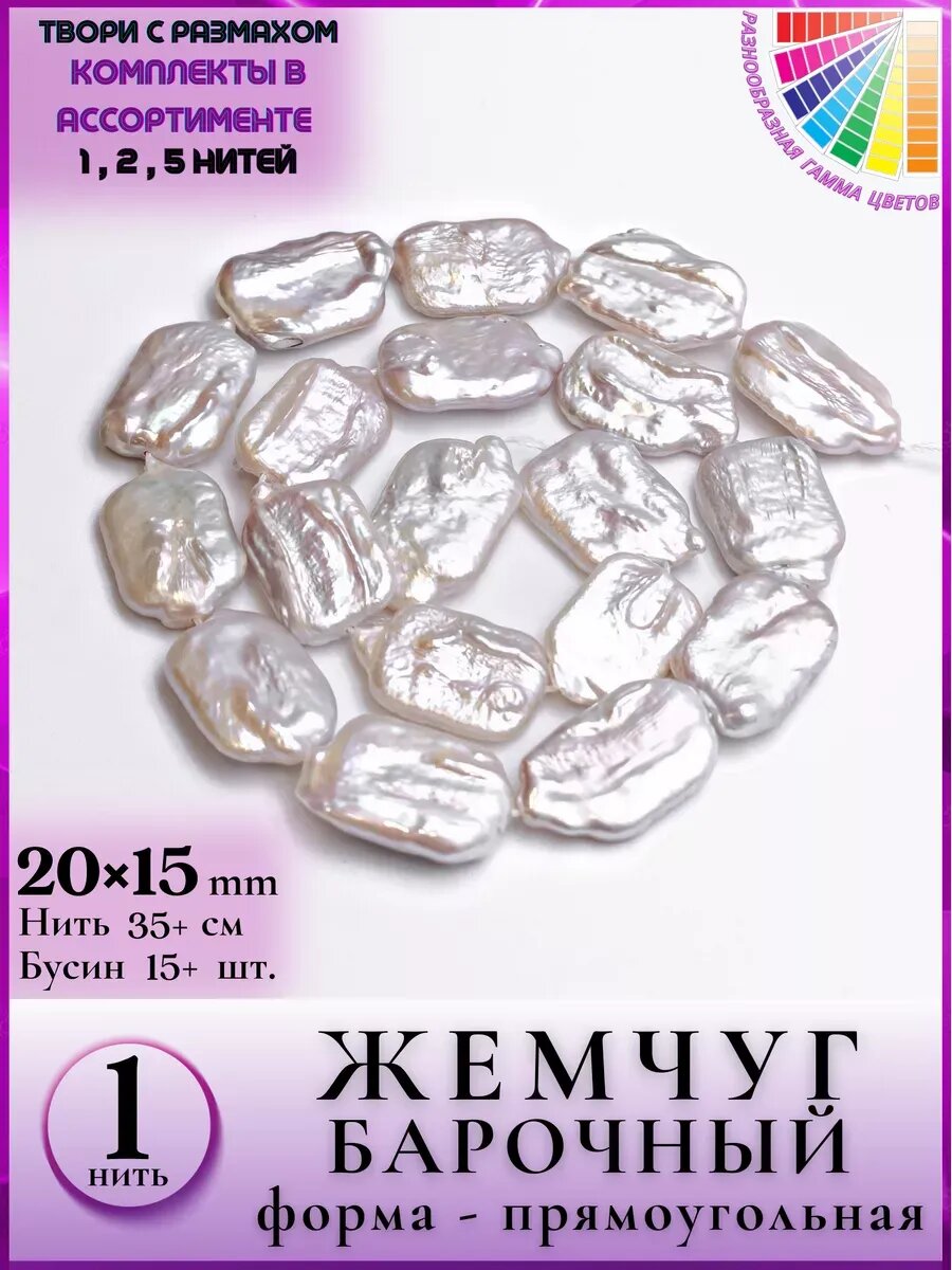 0274 Барочный крупный жемчуг для поделок и творчества 1 нить