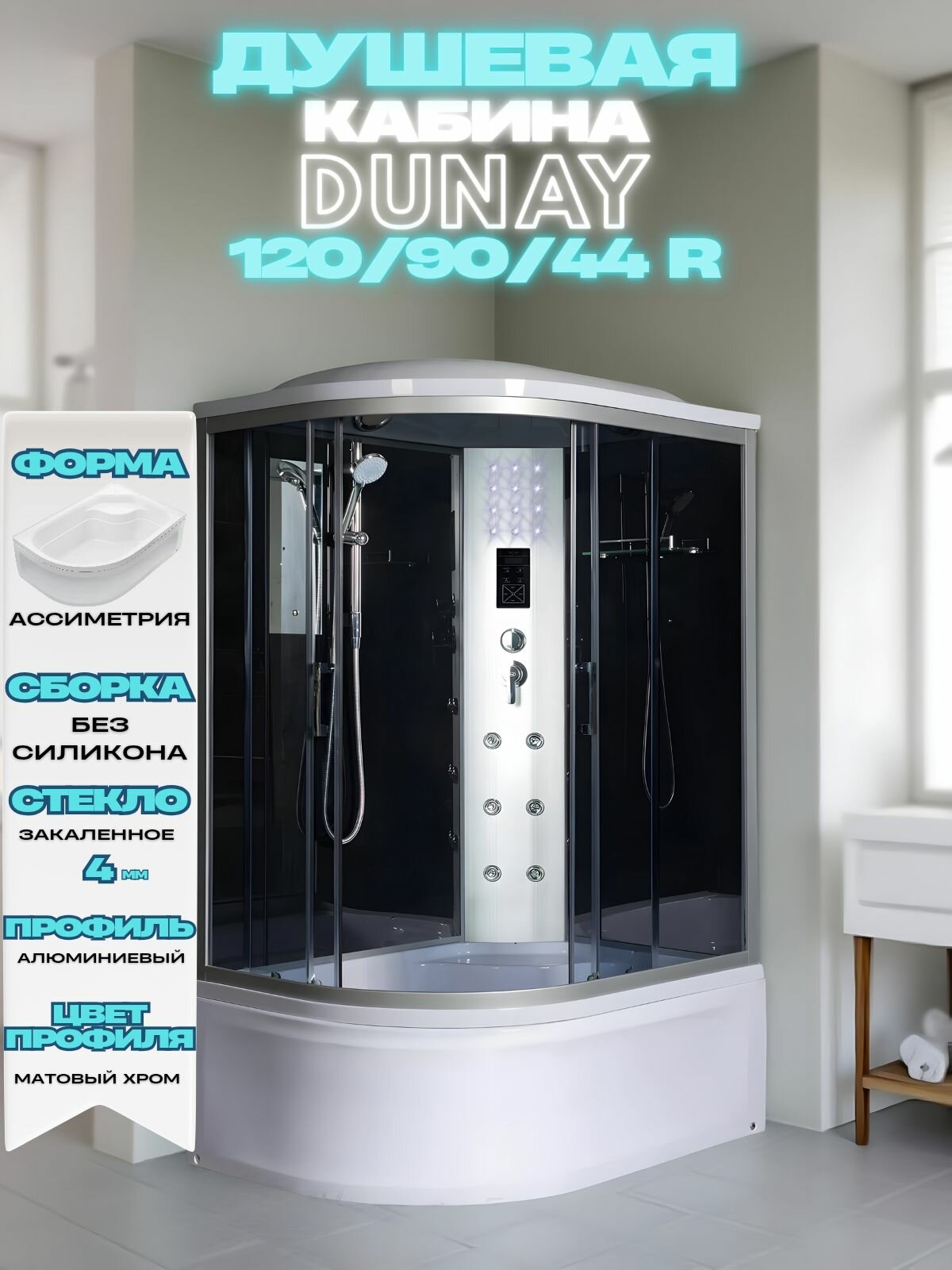 Душевая кабина с гидромассажем DUNAY 120/90/44 R