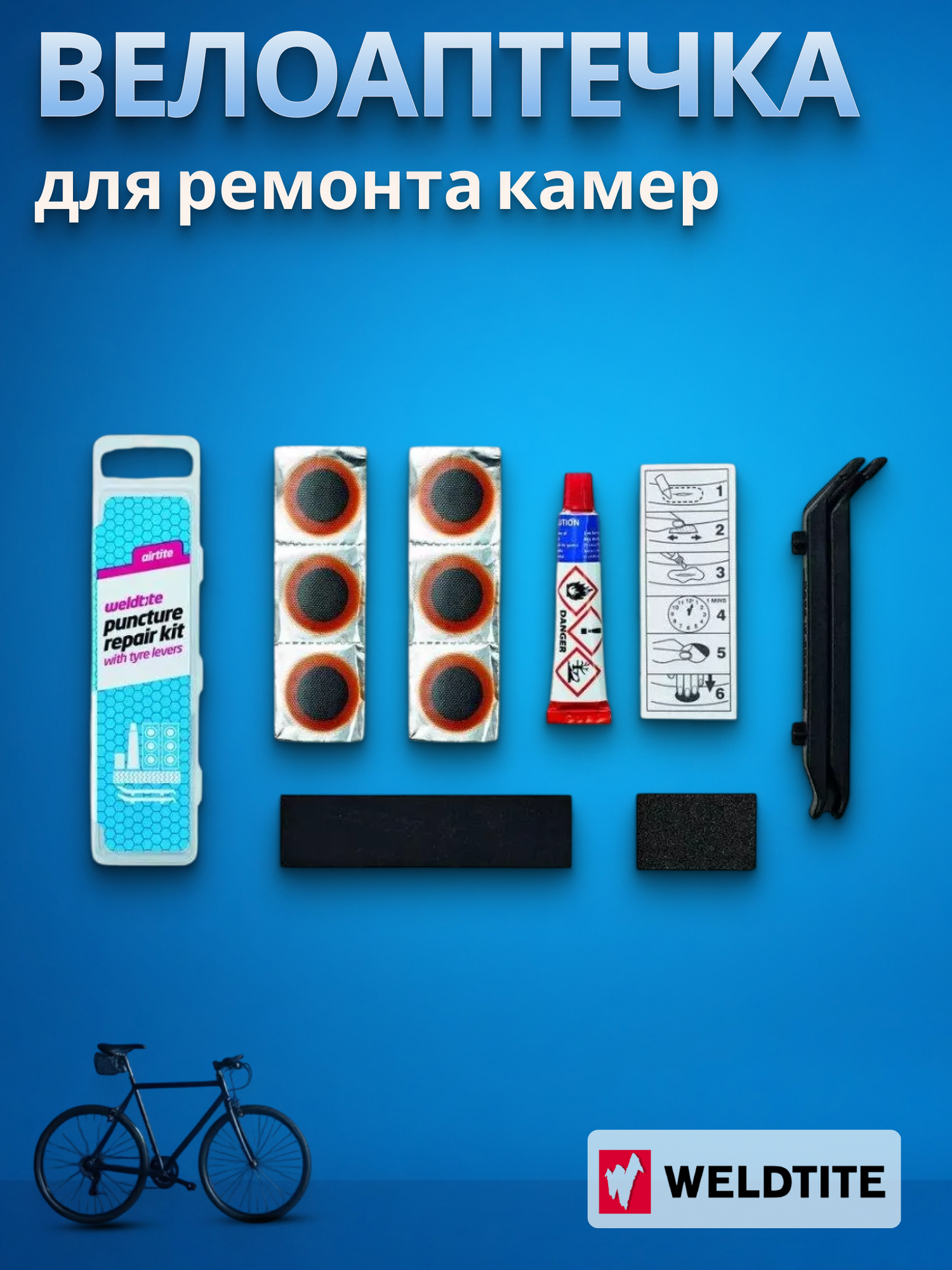 Аптечка для ремонта камер велосипеда WELDTITE 6 самоклеек + шкурка + клей + 2 монтировки