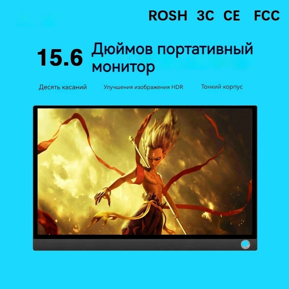 Портативный монитор с диагональю 15,6 дюйма, проводной проекционный экран