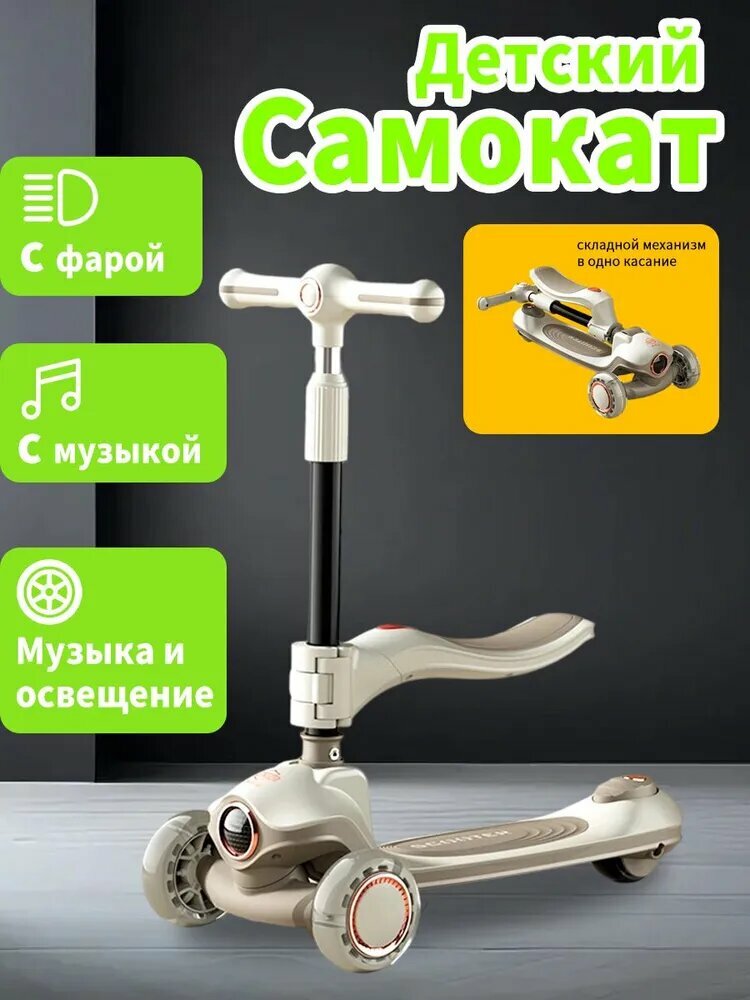 Самокат BABY SCOOTER, детский, с сиденьем, складной, LED-подсветка, TPR-ручка, белый/серый