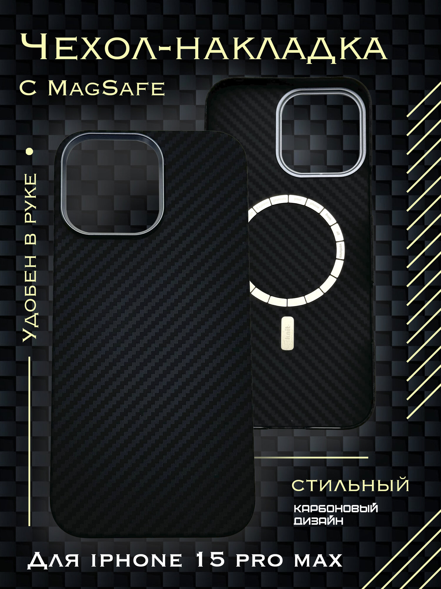 Чехол на Айфон 15 Pro Max , ударопрочный, карбоновый, с поддержкой беспроводной зарядки MagSafe