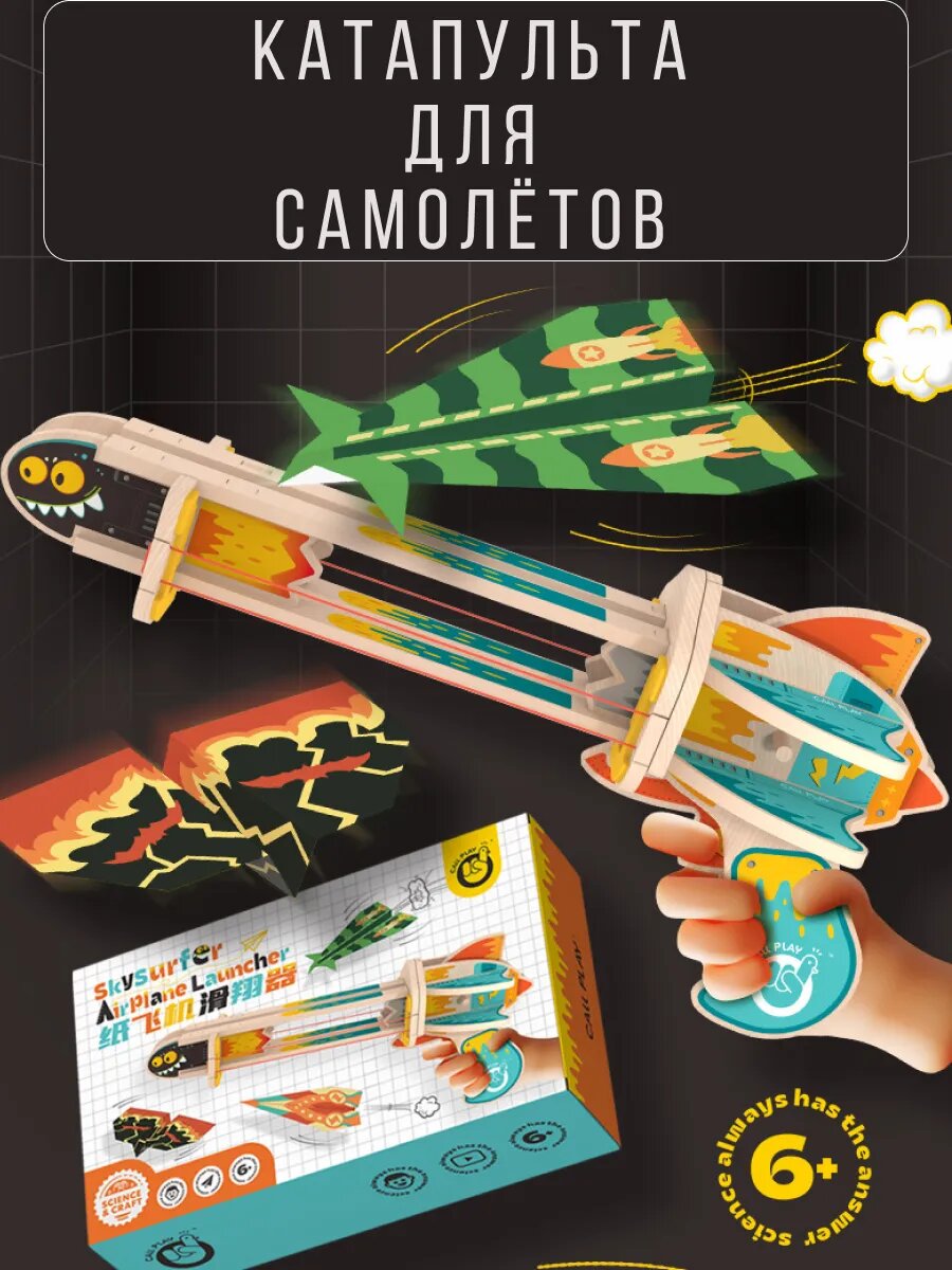 Катапульта игрушка для детей, для запуска бумажных и пенопластовых самолётов, дерево, бежевая
