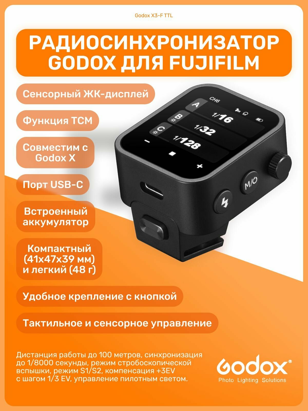 Пульт-радиосинхронизатор Godox X3-F TTL для Fujifilm, синхронизатор для камеры на башмак
