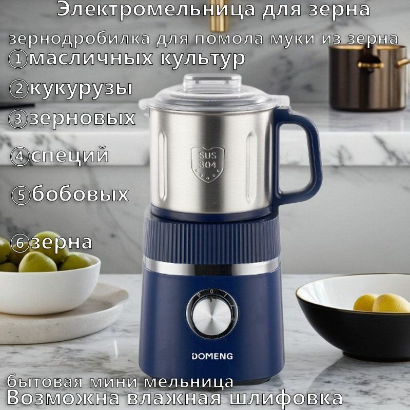 Электромельница для зерна