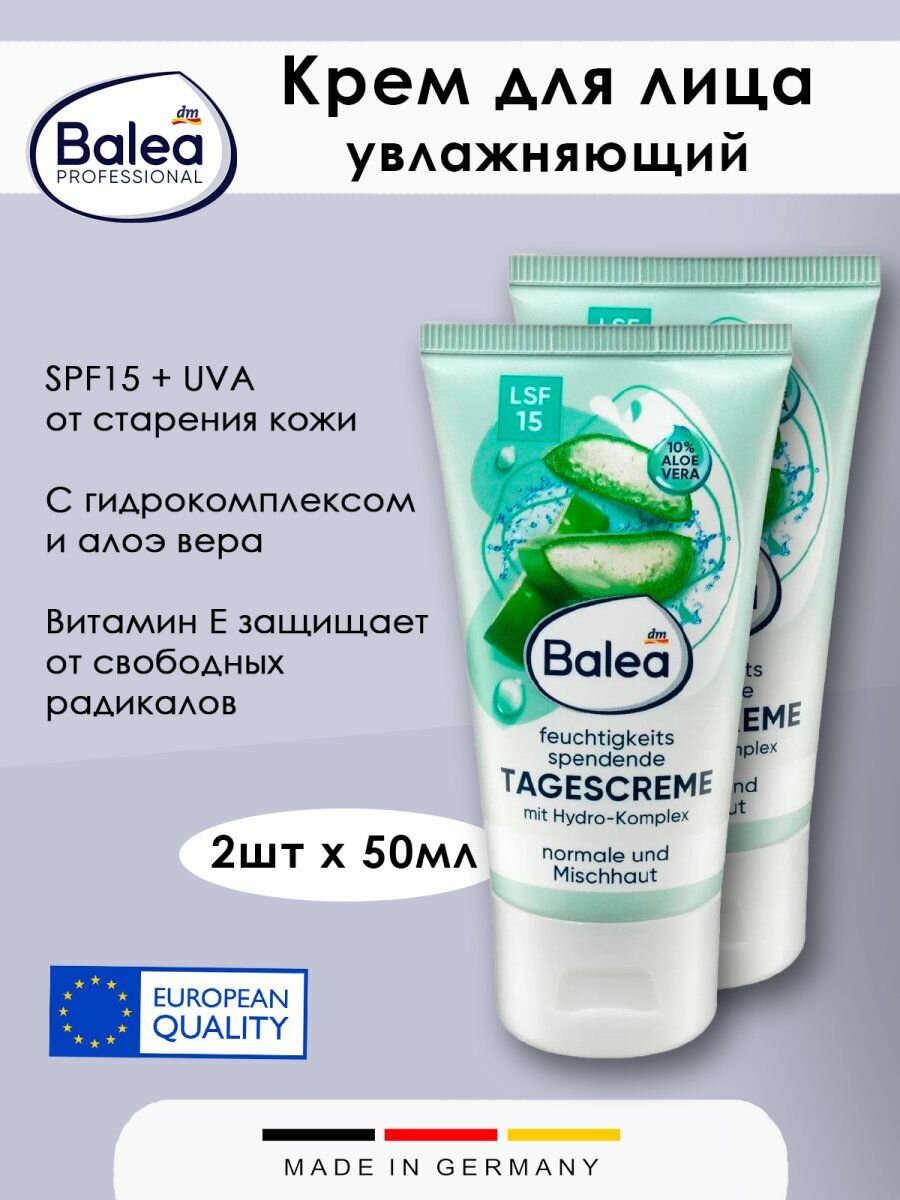 Крем увлажняющий Balea для лица, дневной, SPF 15, 50 мл, 2 шт