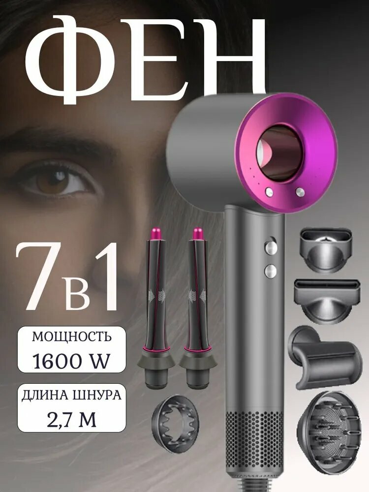 SidHome Фен для волос фен_ob_U5Gv_ob_pslx 1600 Вт, скоростей 4, кол-во насадок 7, розовый