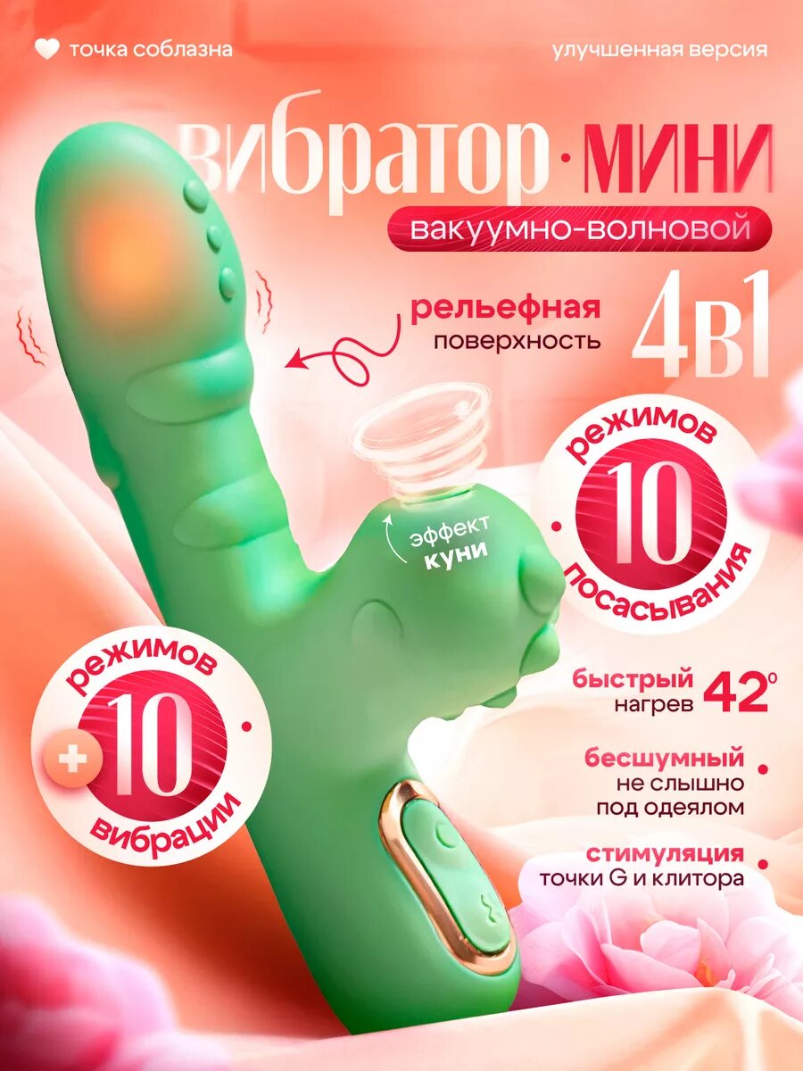 Вибратор кролик вакуумный с подогревом 18+