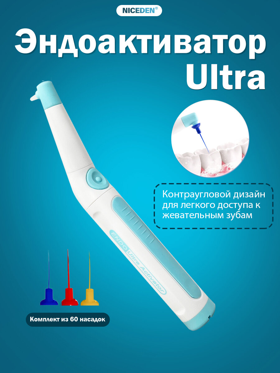 Стоматологический эндо активатор стоматологический 60шт