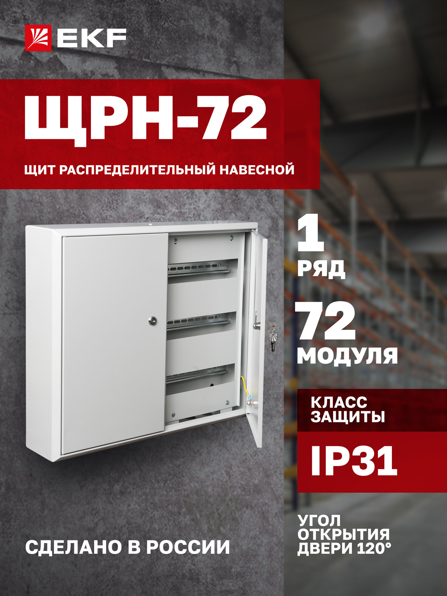 Щит распределительный навесной металлический EKF PROxima ЩРН-72 двухдверный (480х565х120) IP31