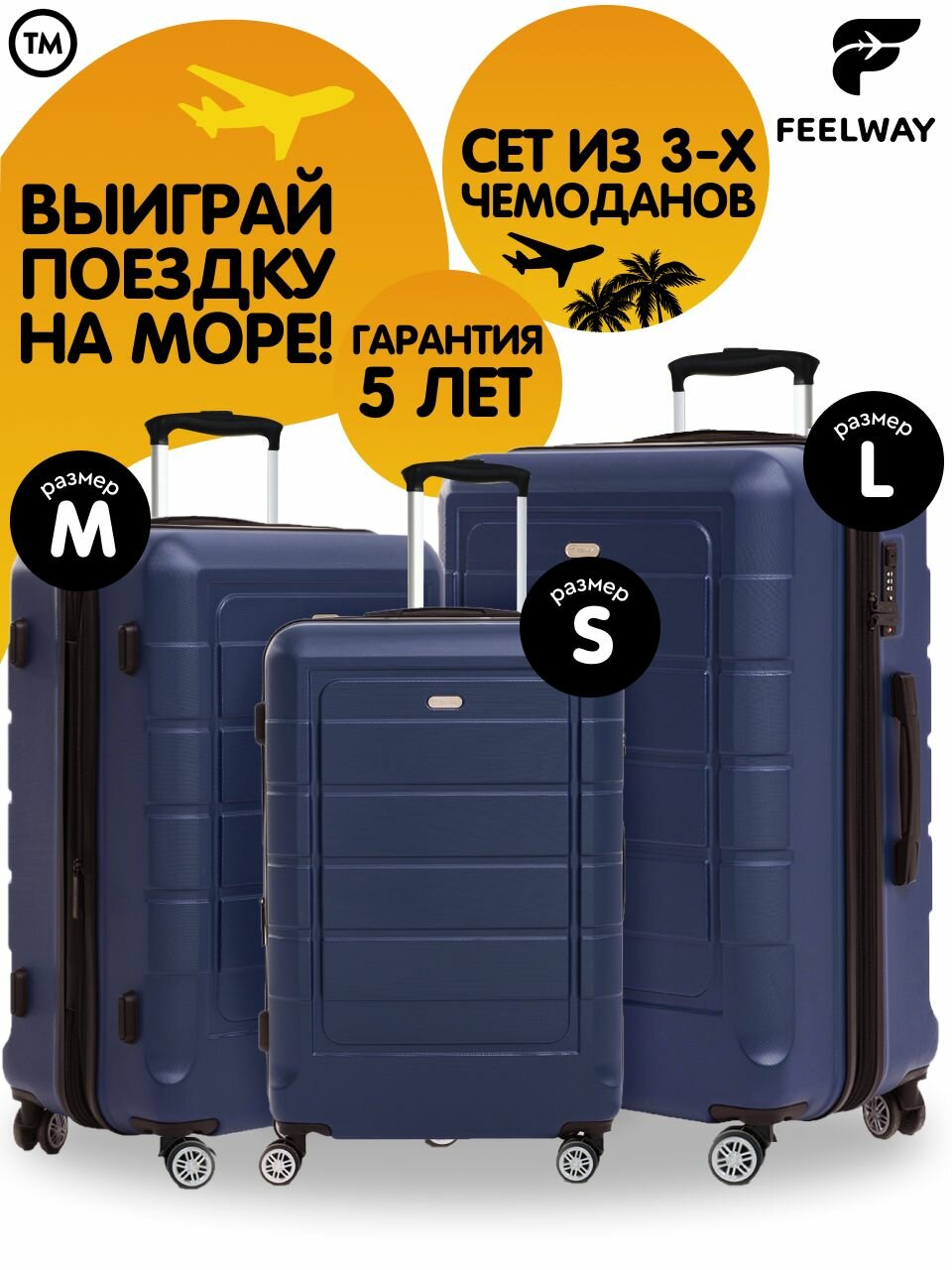 Комплект чемоданов 