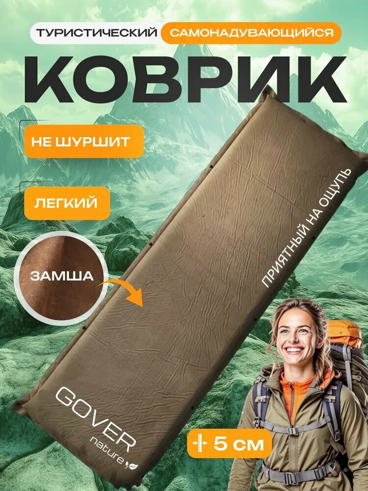 Матрас самонадувающийся туристический коричневый 5 см, коврик надувной в палатку автоматический, коврик самонадувающийся складной для авто