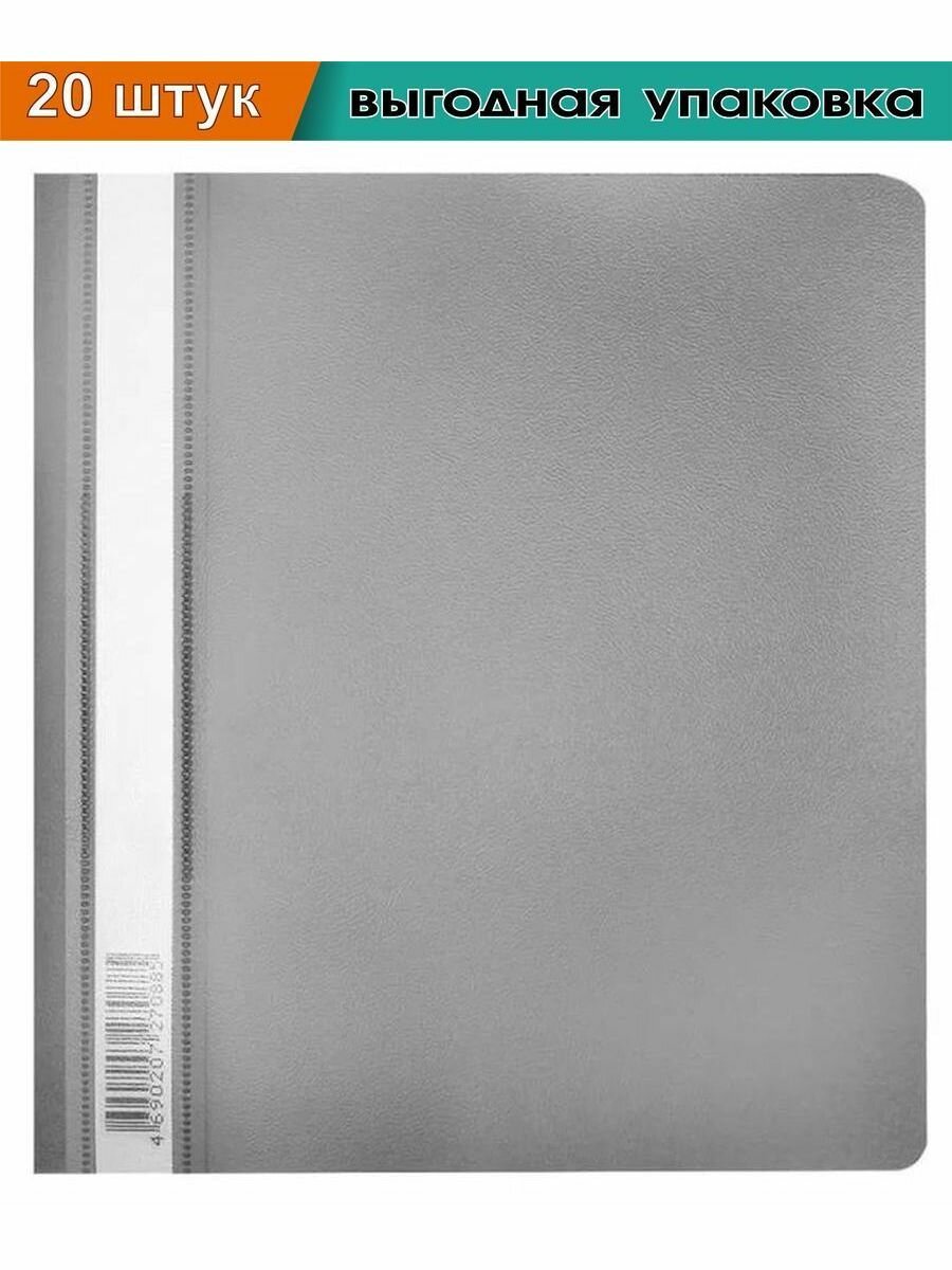 Папка-скоросшиватель с прозрачным листом А5, серая (в упаковке 20 штук)