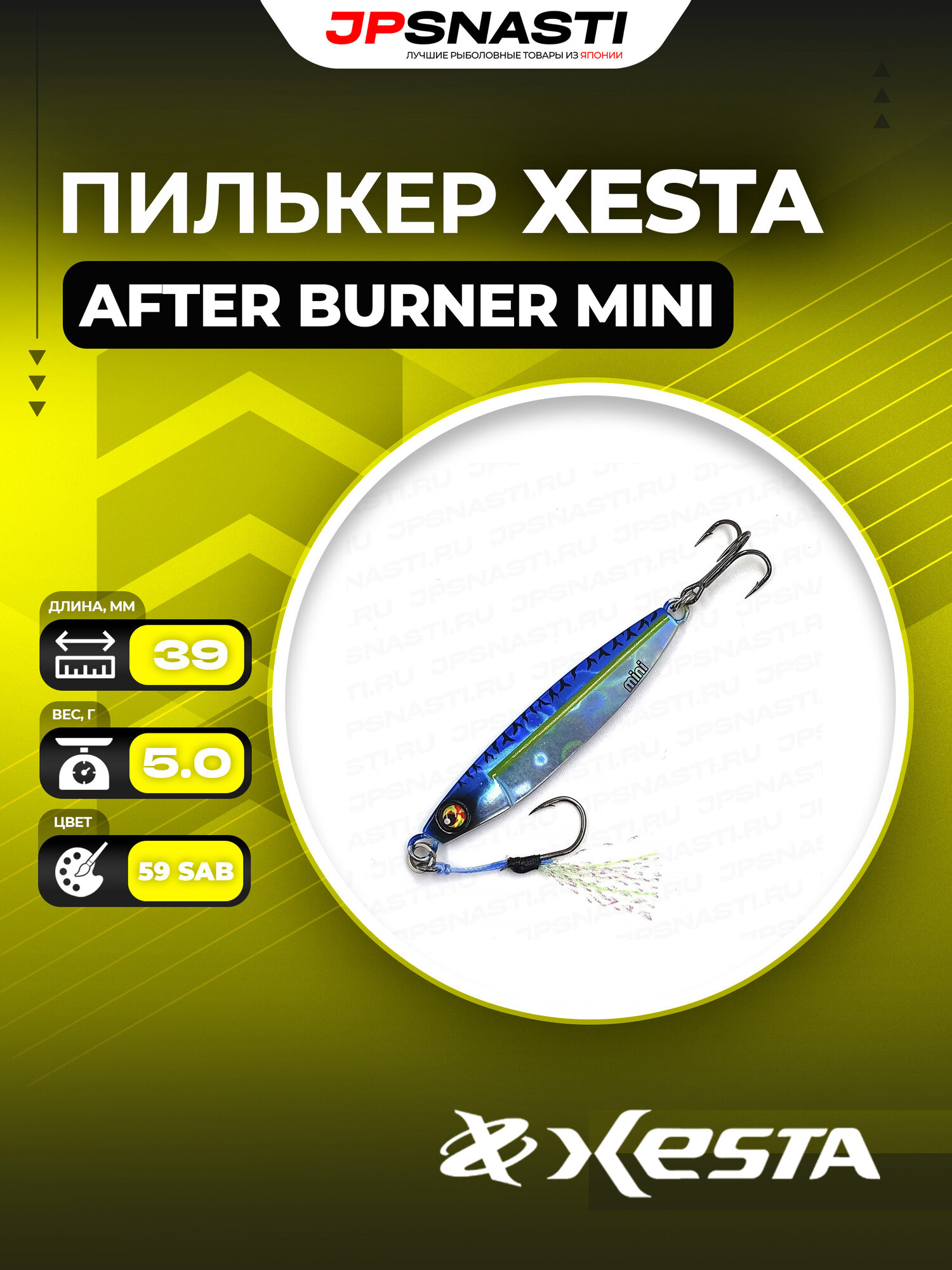 Блесна - пилькер для рыбалки Xesta After Burner Mini, 5 г, #59 SAB