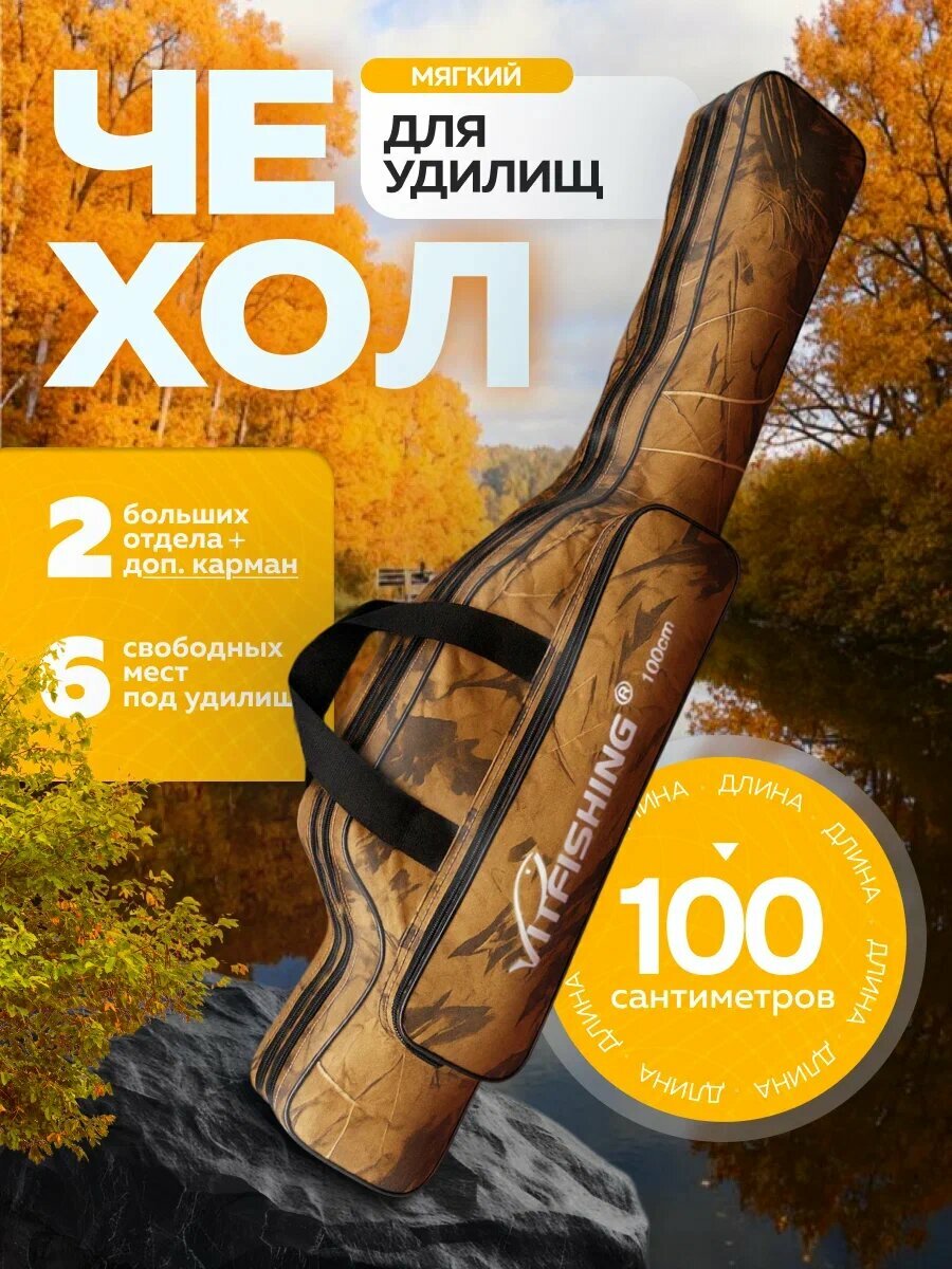 Чехол для удочки, на два отсека, водонепроницаемый 100 см