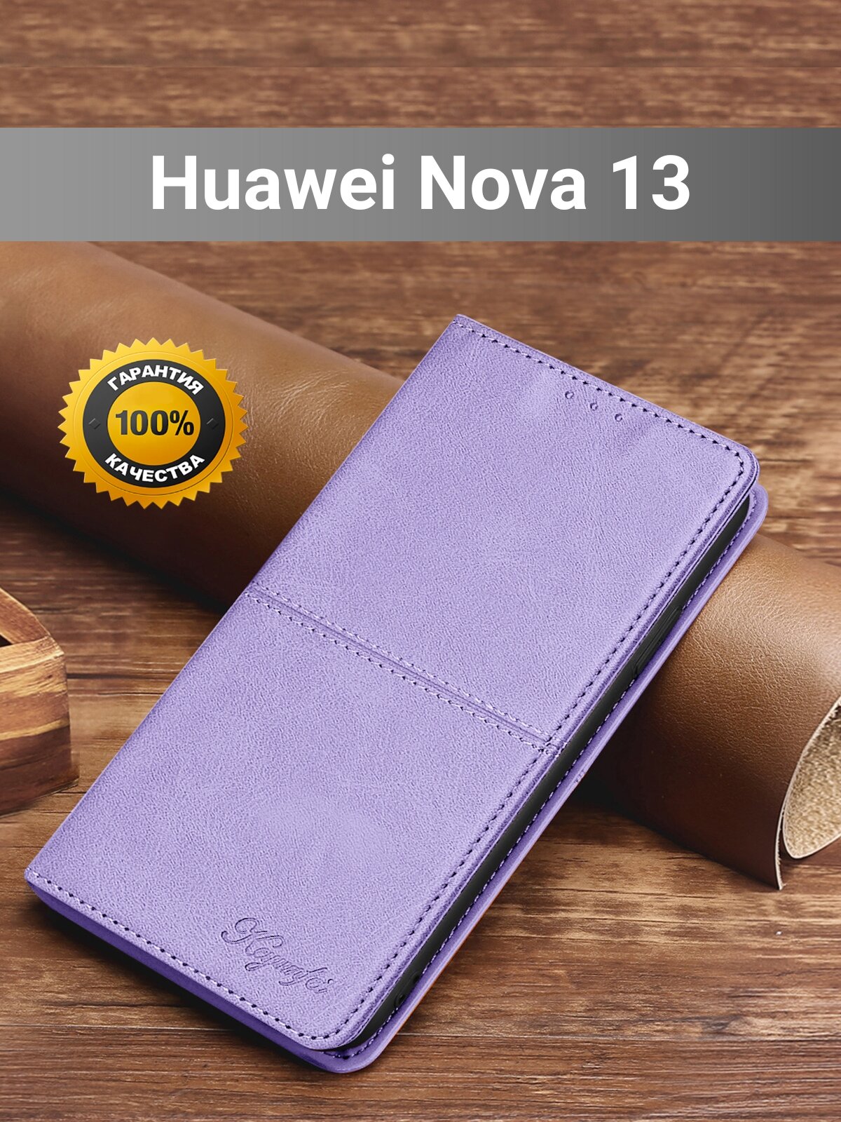 Чехол книжка elitcase на Huawei Nova 13 / Хуавей Нова 13 (Сиреневая)