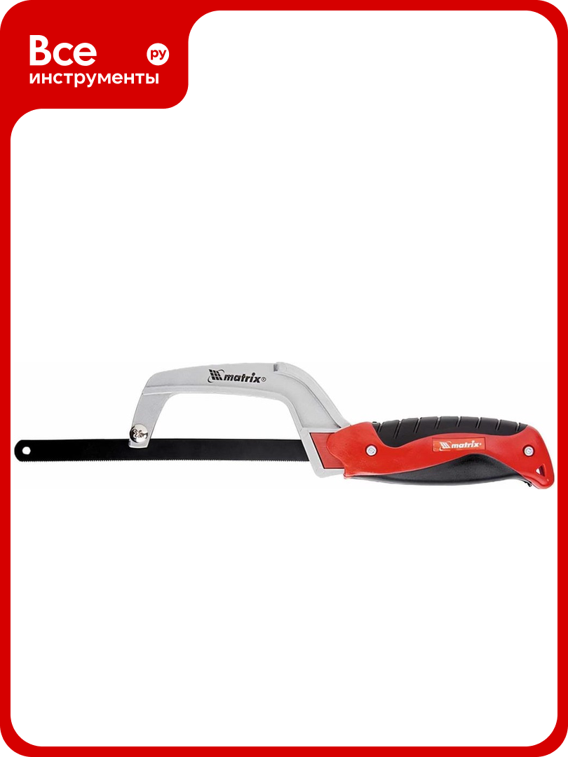Ножовка по металлу MATRIX 775605, для резки небольших металлических