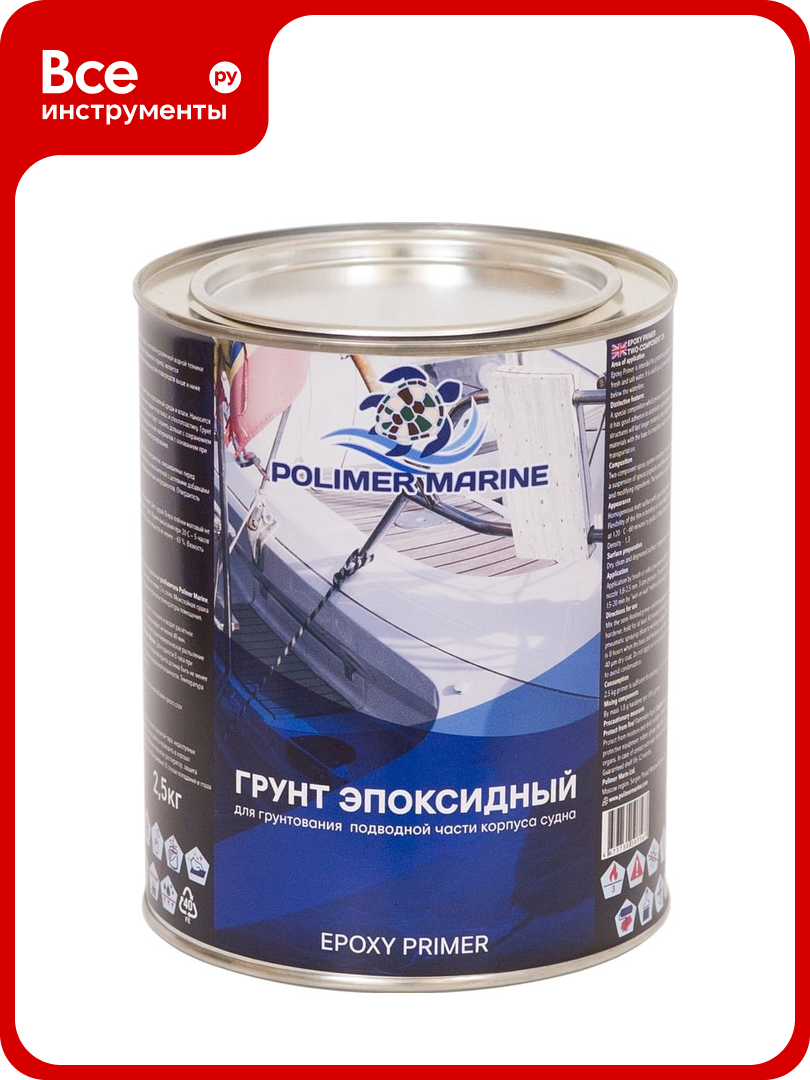Эпоксидный грунт POLIMER MARINE двухкомпонентный 2к 2.5 кг 2.5ГЭср
