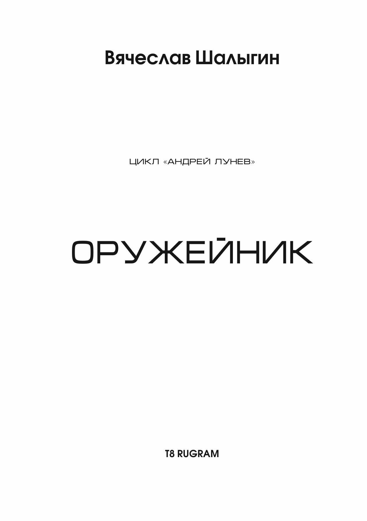 Оружейник — фото 1