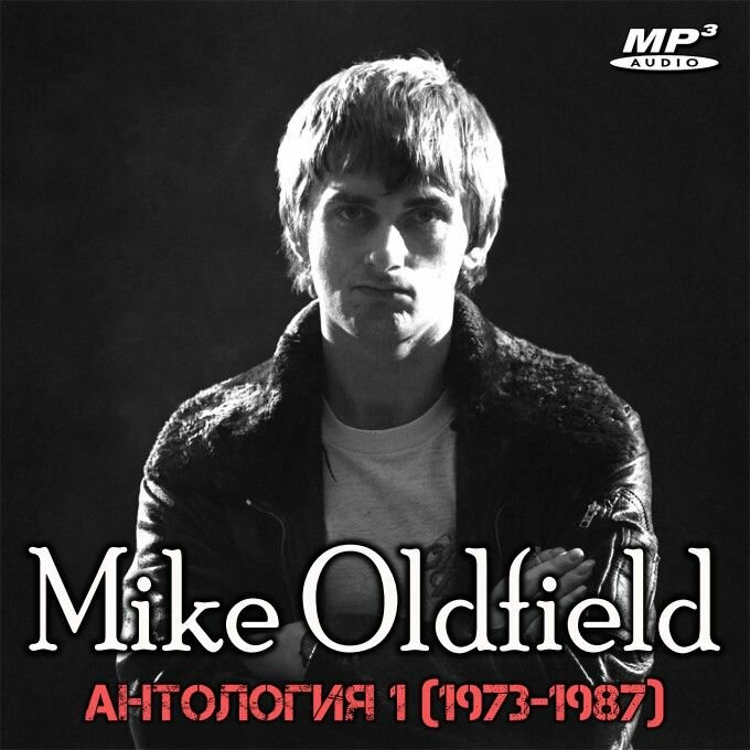 Mike Oldfield - Антология 1 (1973-1987) (запись на CD-R)