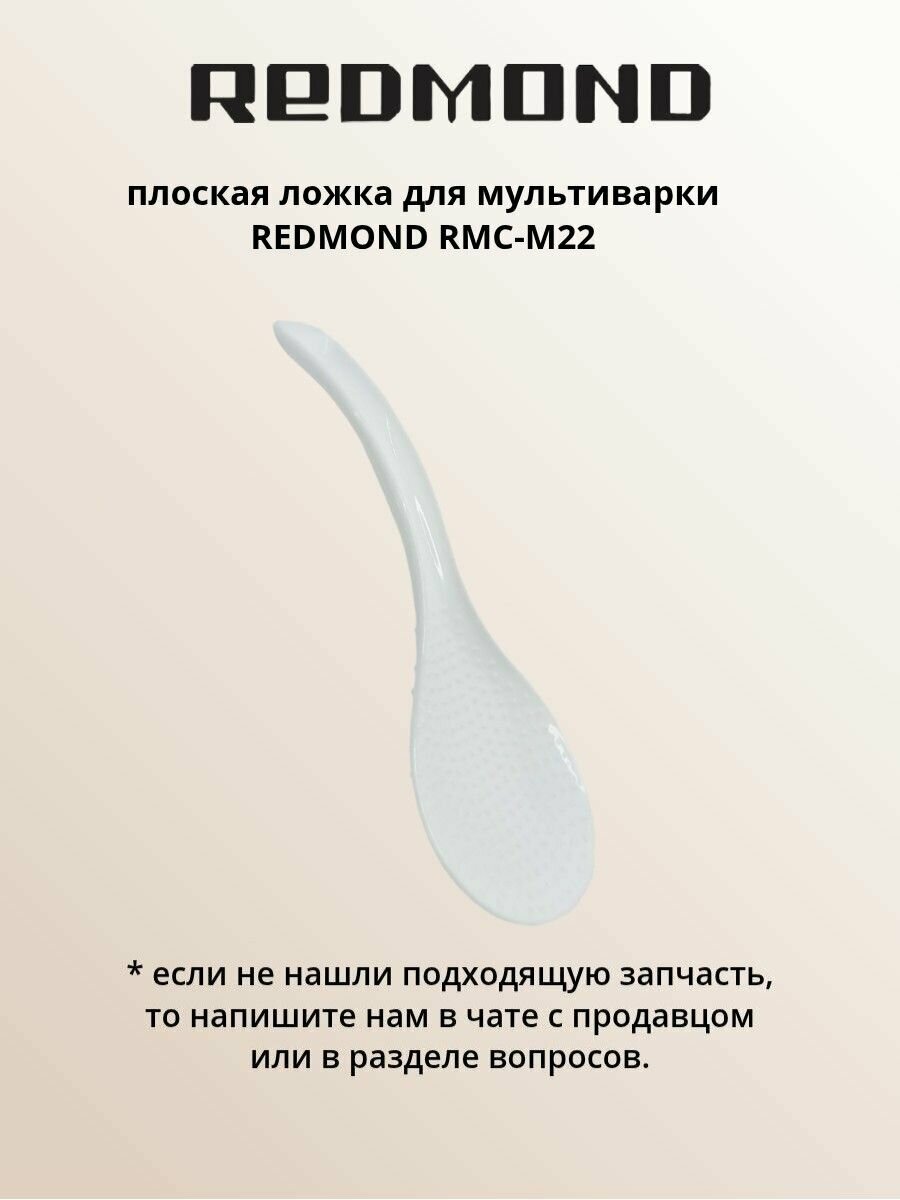 Плоская ложка RMC-M22