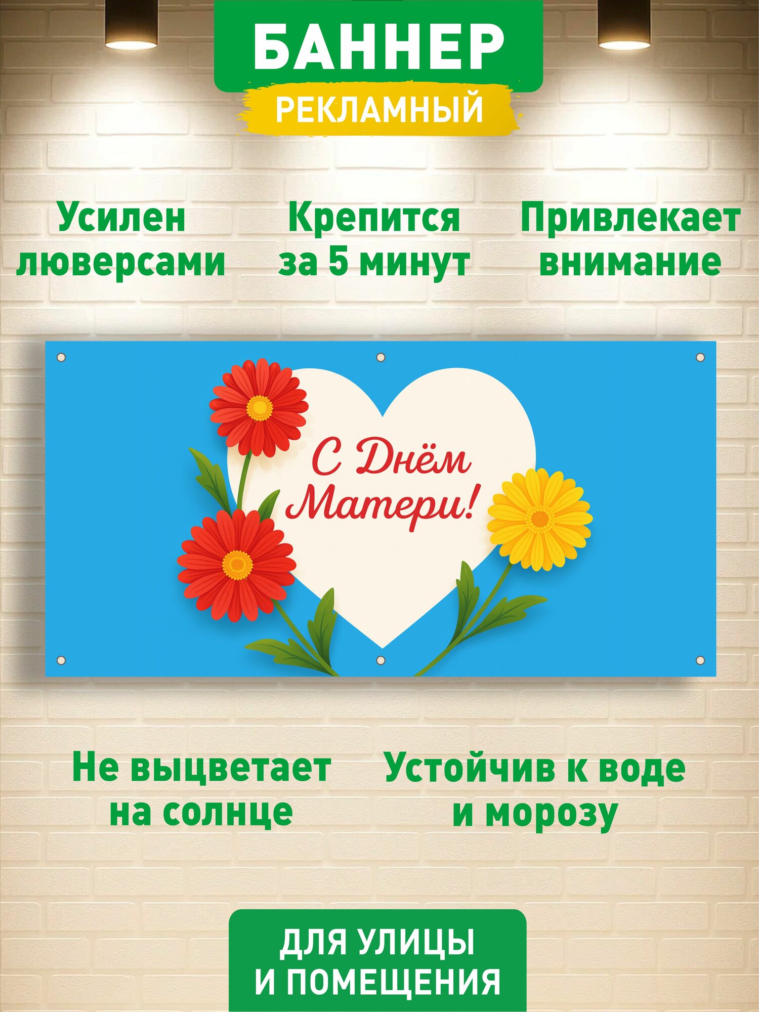 "С днем матери" баннер вывеска, с люверсами, 100х50см
