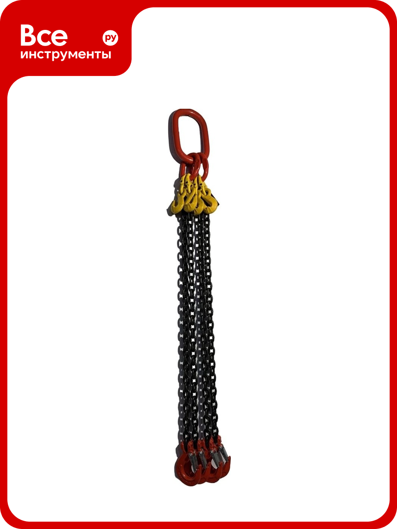 Цепной четырехветвевой строп Строп-Стор 4СЦ 11.2 т, 4 м + укоротители, 8 класс S10064, из цепей
