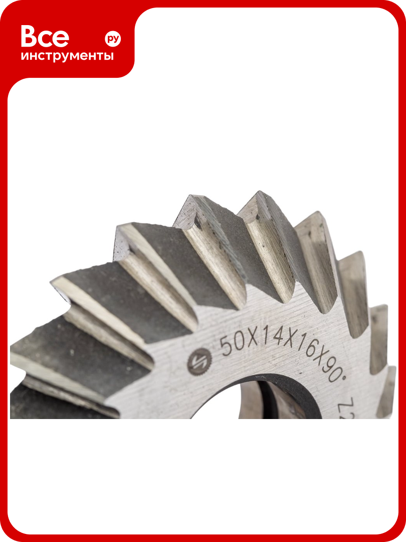 Фреза угловая 2-х 50x14x16 мм, 90 градусов, Z-20, Р6М5, ГОСТ Р 50181-92, симметричная инстулс, товара