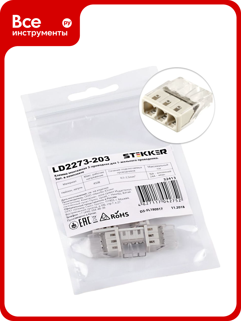 Монтажная клемма STEKKER 3-проводная для 1-жильного проводника, LD2273-202 (5 штук в упаковке) 32413