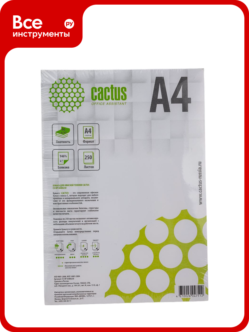 Офисная бумага общего назначения Cactus cie146 А4, 80г/м2, 250 листов, белый CS-OP-A480250, любого принтера
