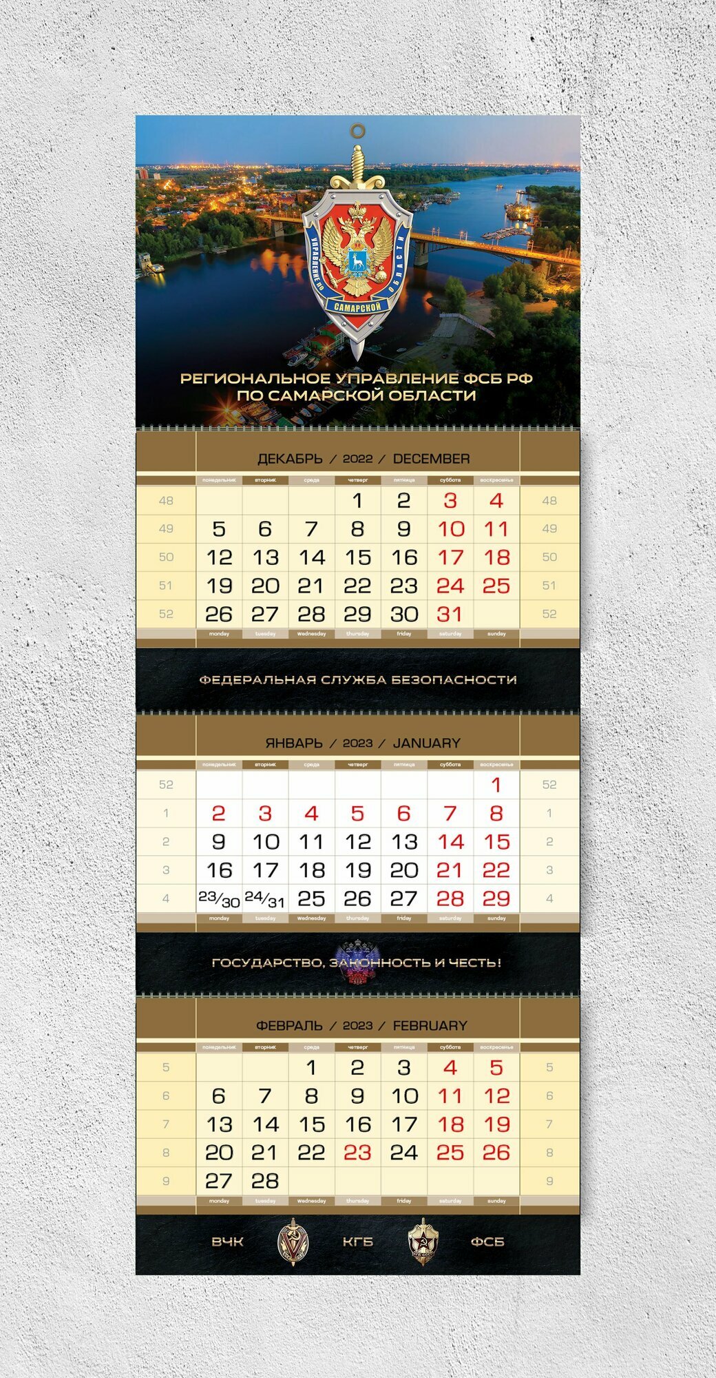 Календарь ФСБ РФ по Самарской области квартальный на 2026 год