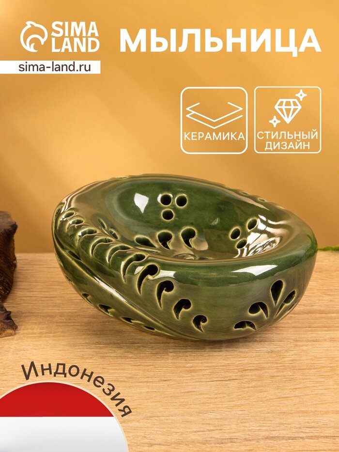 Мыльница «Цветочный узор», 13×5.5×10.5 см, керамика, зелёная