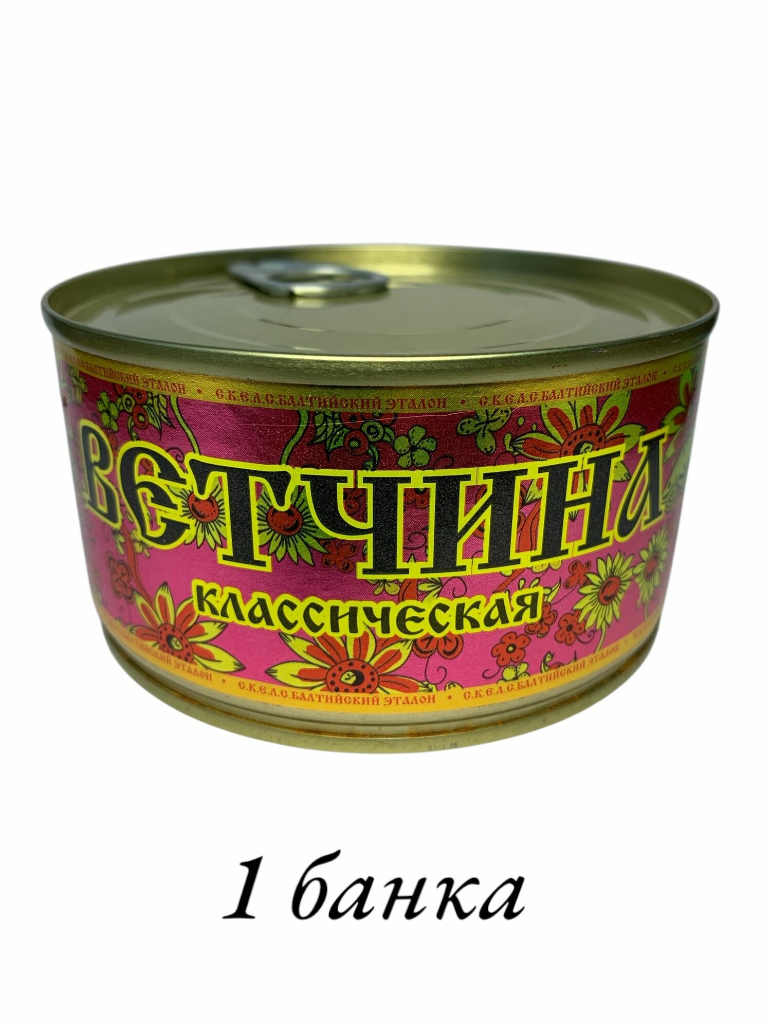 Ветчина консервированная ГОСТ 325гр МПК Салют 1 банка