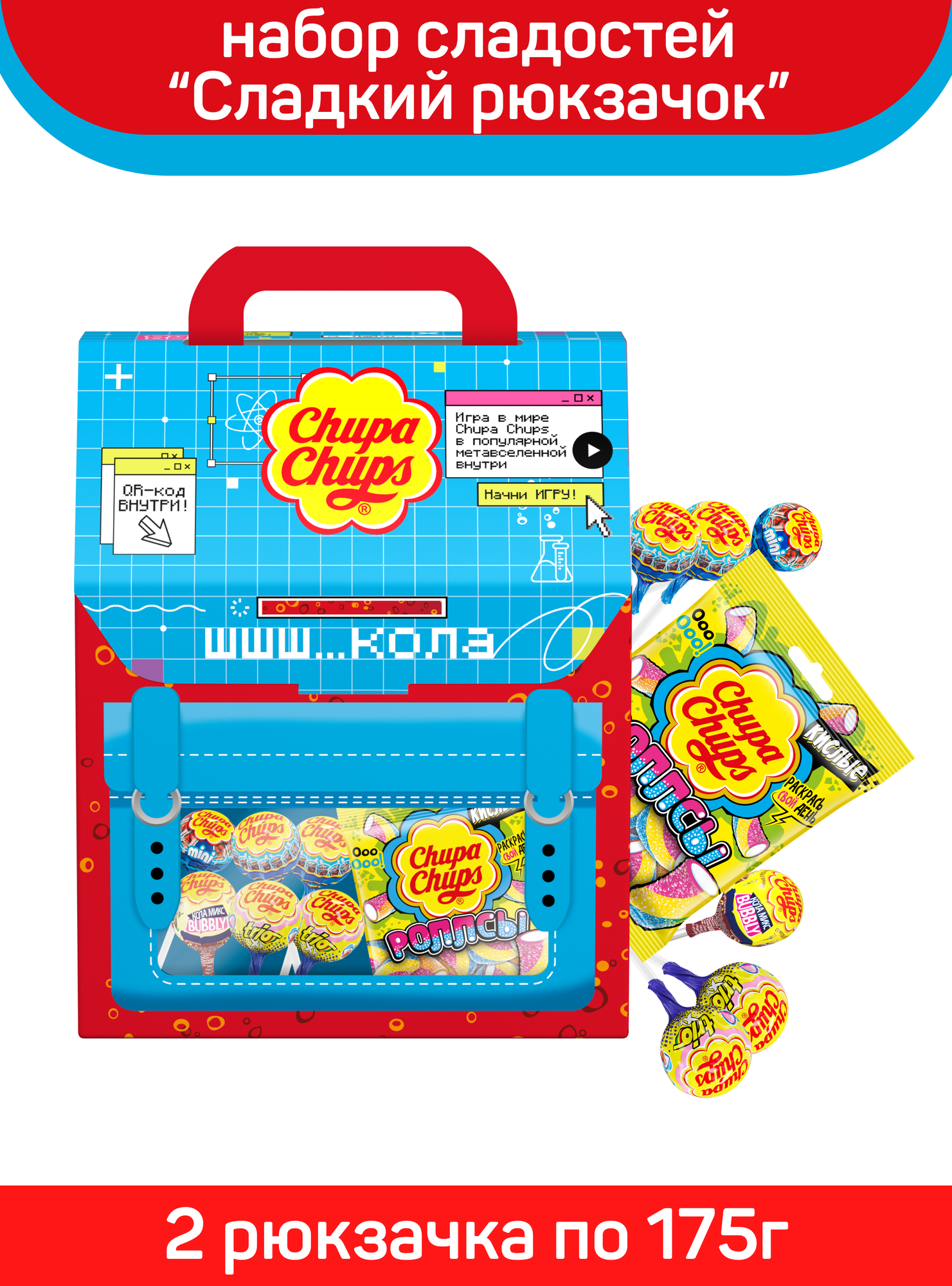 Подарочный набор кондитерских изделий Chupa Chups "Сладкий рюкзачок", 2 шт по 175 г
