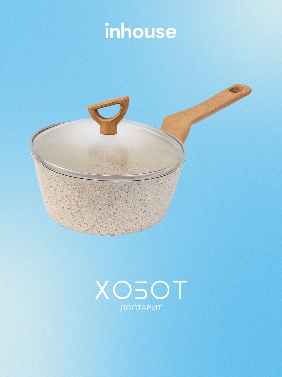 Ковш для кухни Inhouse Latte LTT-16SP