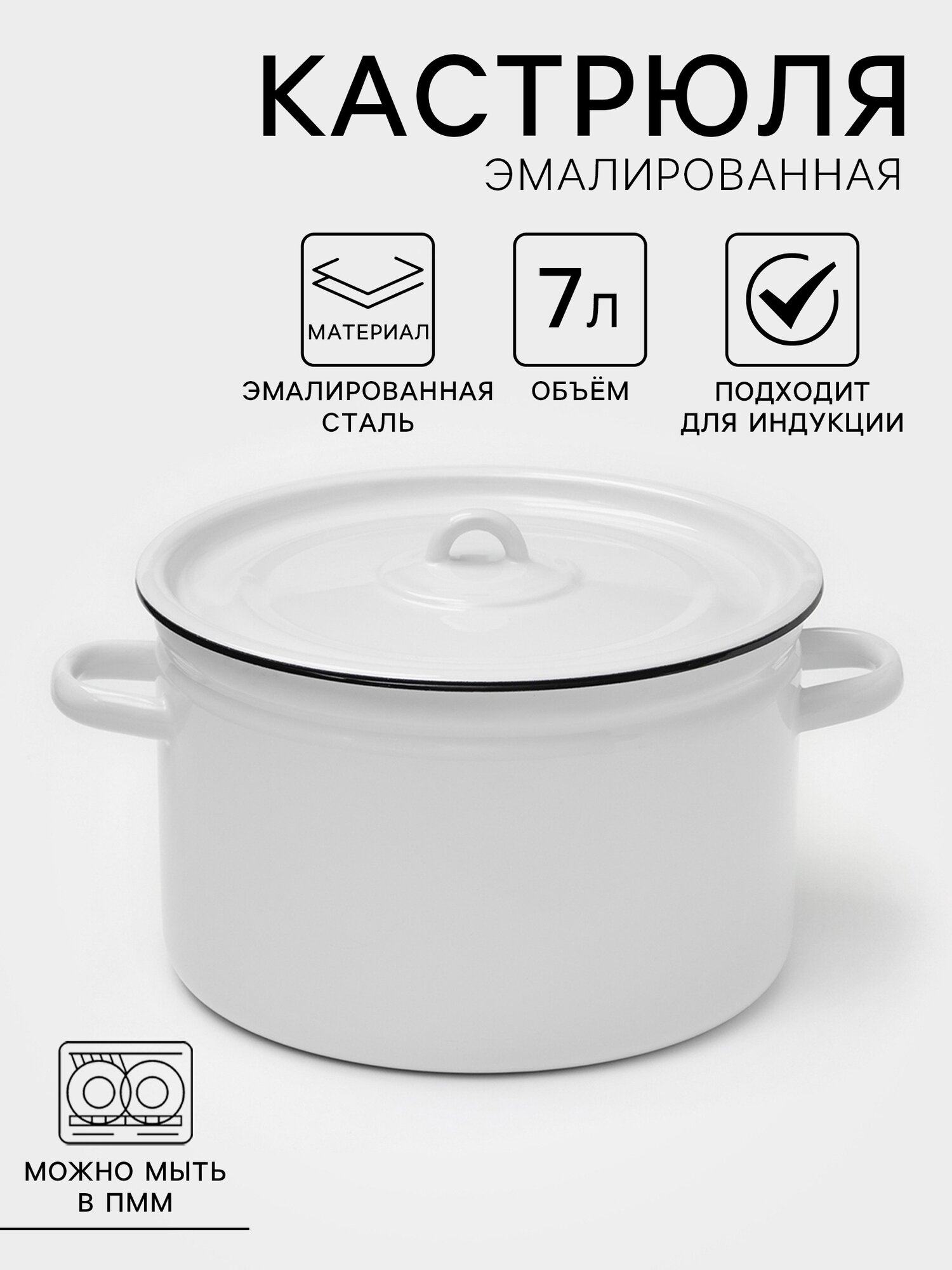 Кастрюля, 7 л, эмалированная сталь, микс