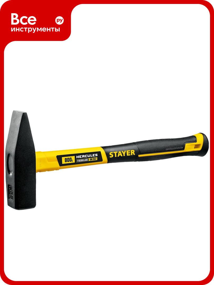 Слесарный молоток STAYER Hercules 800 г 20050-08_z02, с DIN 1041, кованый, квадратный бойок, инструментальная сталь