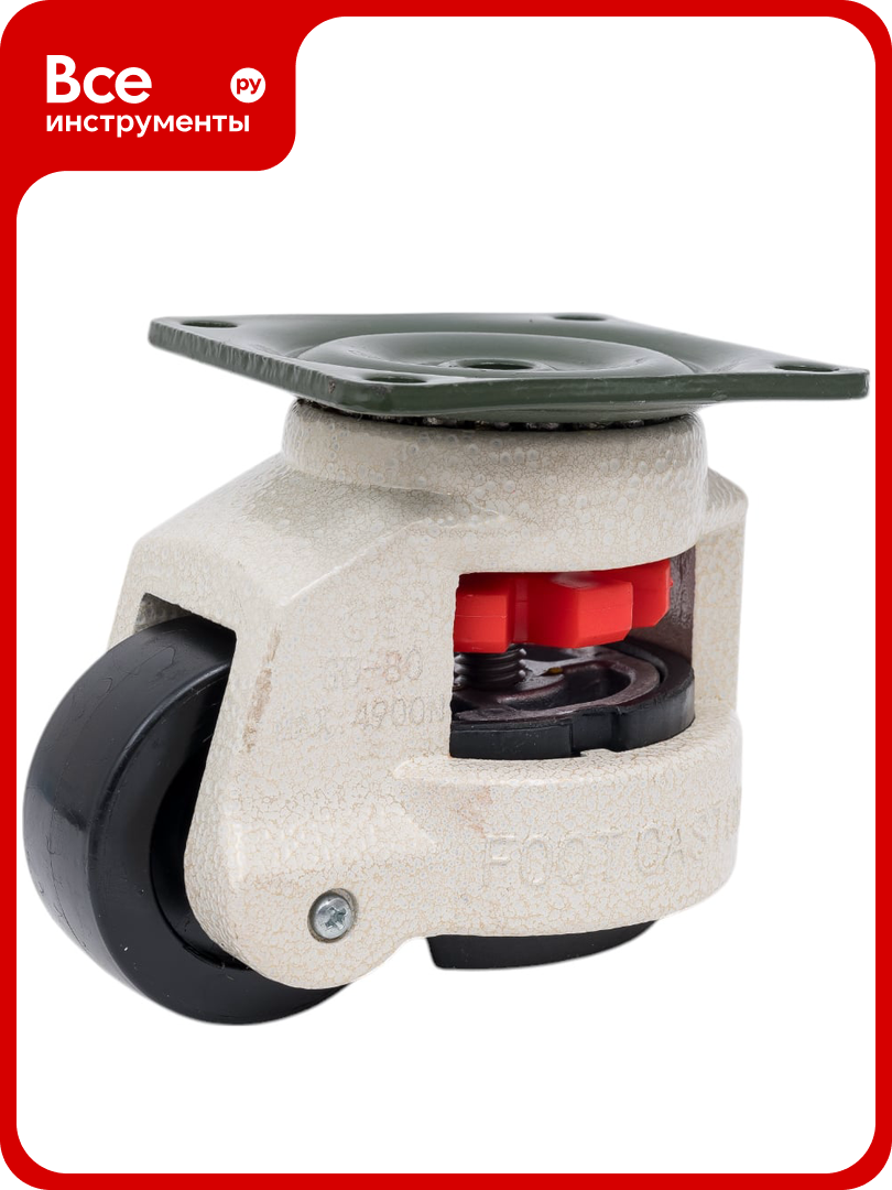 Самоустанавливающееся колесо FOOT CASTOR GD-80 MASTER MFK-TORG JL-80F со стальной основой, пластиковой контактной