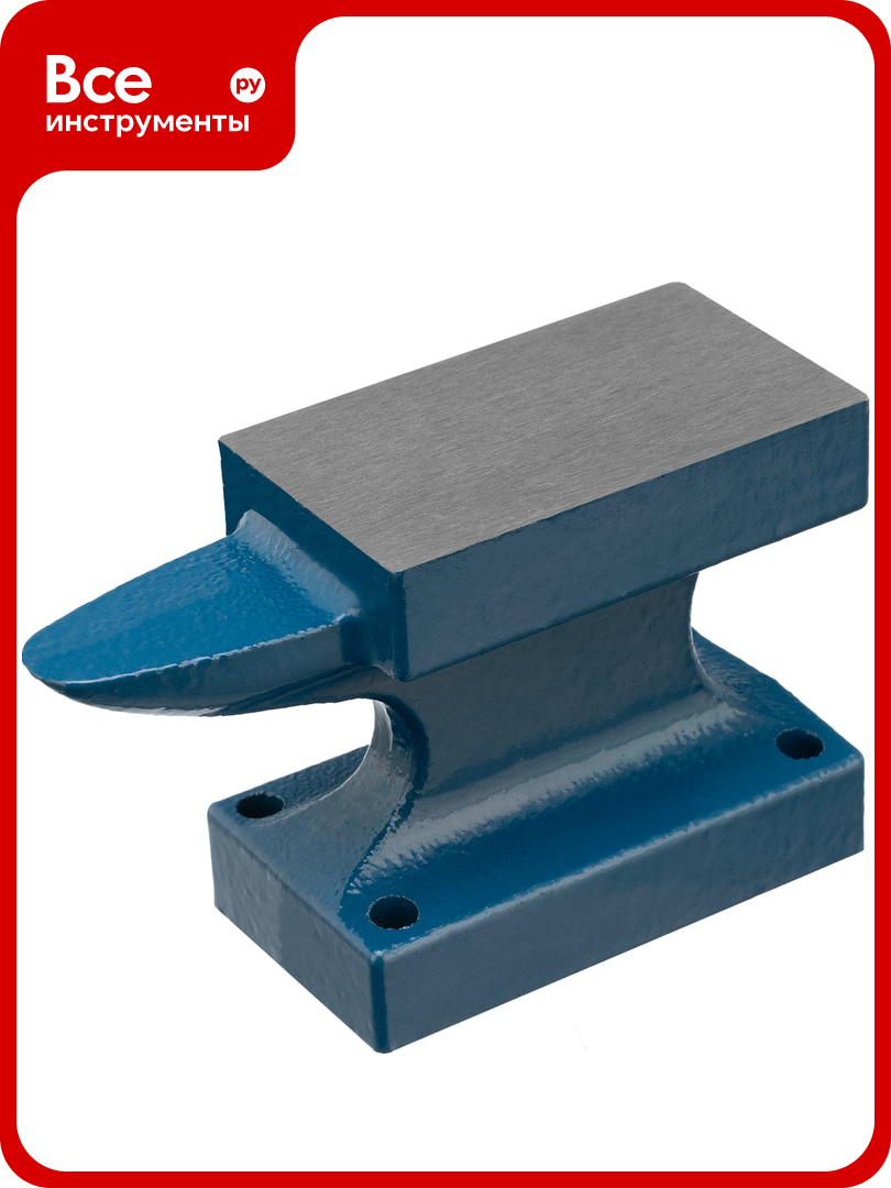 Кузнечная однорогая наковальня СИБРТЕХ чугун, 450г 18680, для ковки