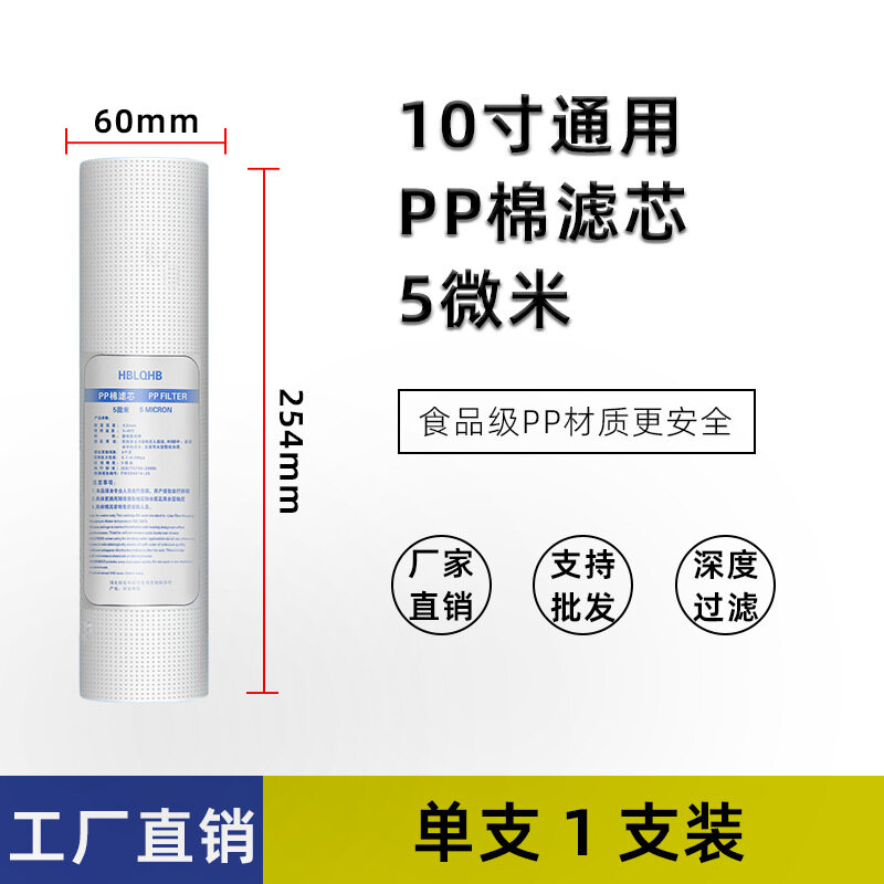 Фильтр для воды, 10 дюймов, полипропилен, хлопок, 5 мкм