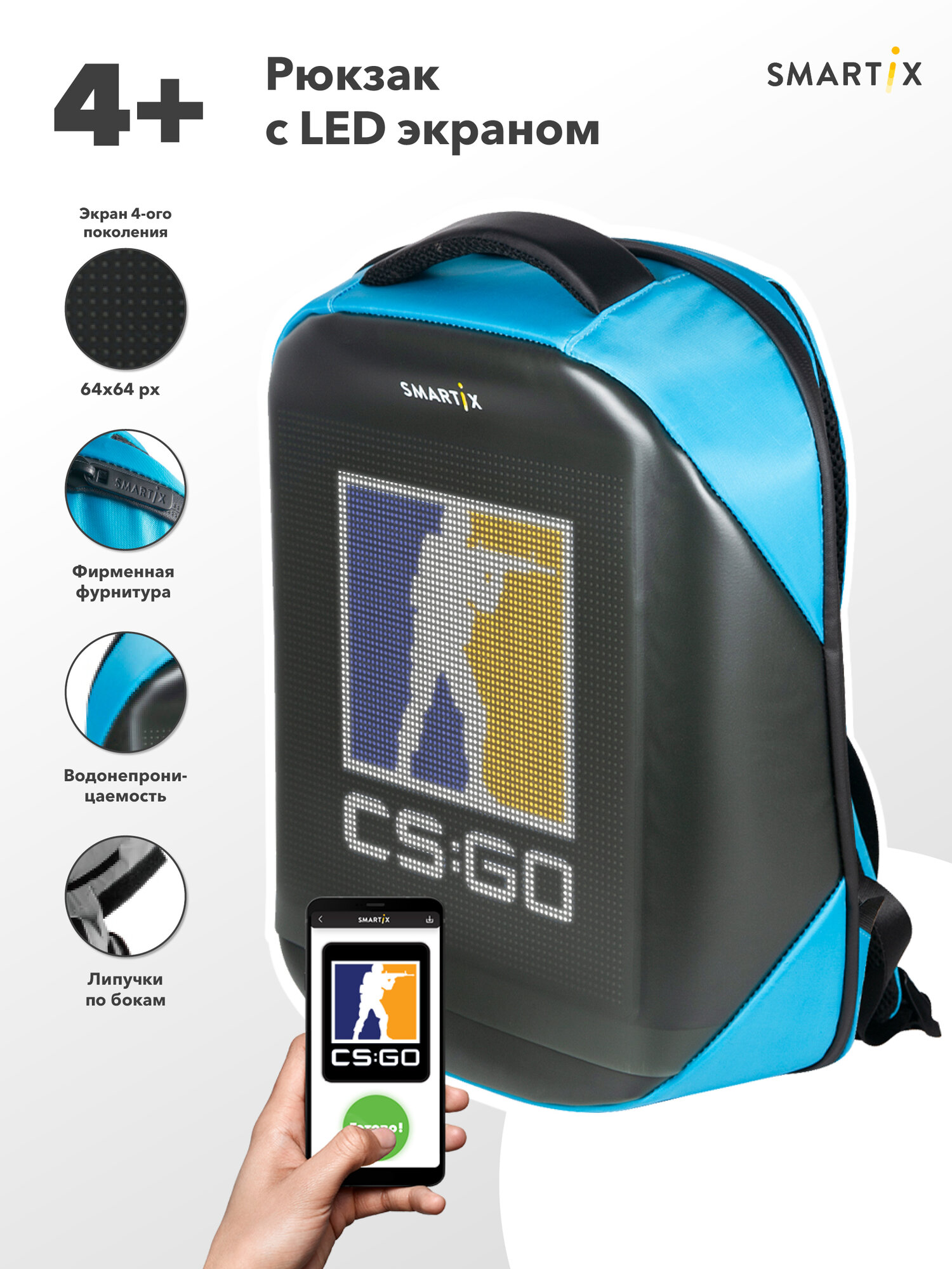 Рюкзак с экраном SMARTIX LED 4 Plus синий
