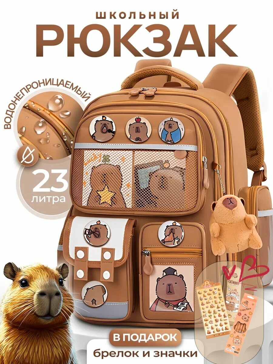 Школьный рюкзак для девочки портфель 1-5 класс куроми, Идеальный подарок школьнику на 1 сентября!