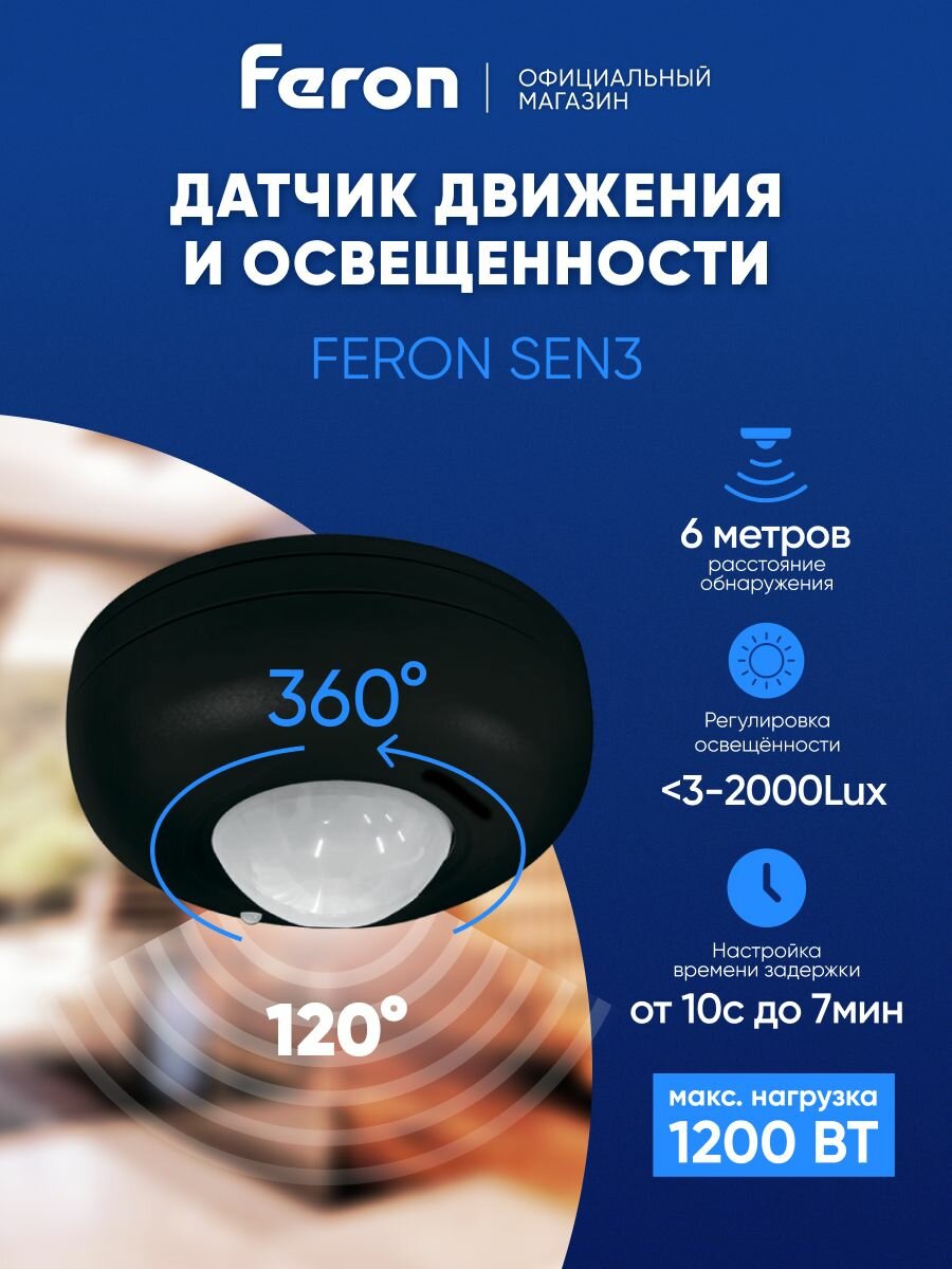 Датчик движения 220В 1200 Вт / Фотореле / Датчик света Feron SEN5 LX20B 51516