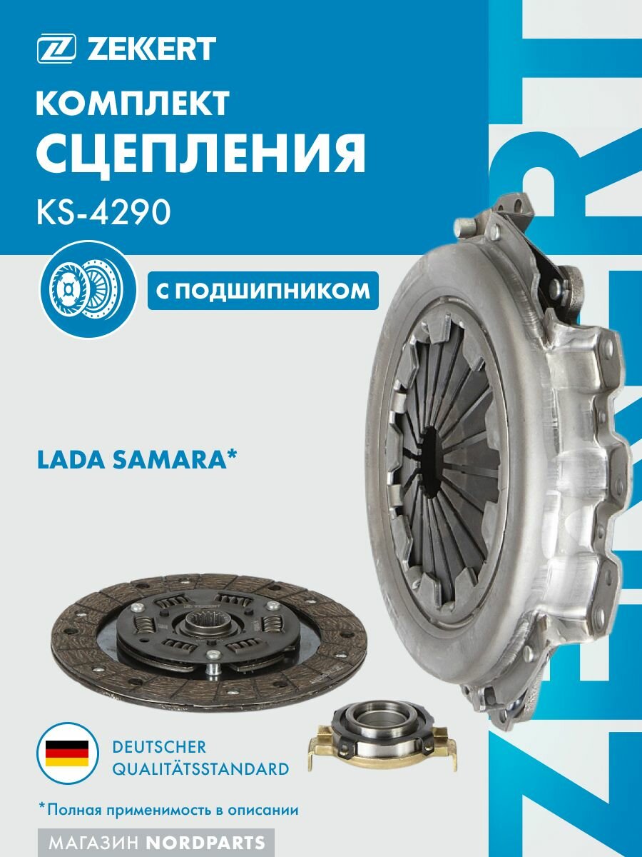 Комплект сцепления с подшипником Lada Samara 2108/2109/212114, Samara 21099/2115 OEM 21081601130, 21091601085