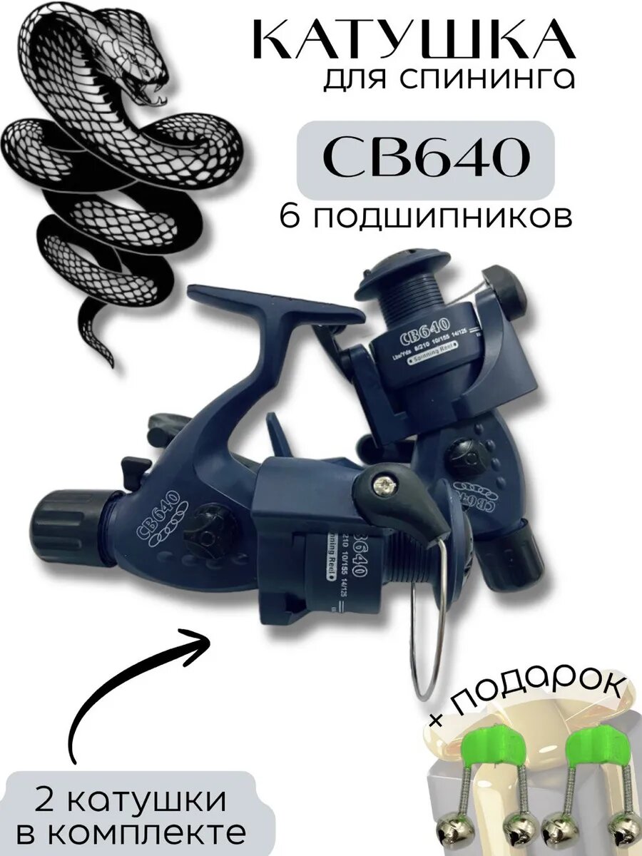 Катушка для рыбалки кобра фидерная